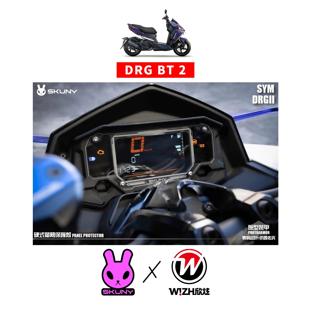 【SKUNY】硬式螢幕保護殼｜DRG 龍 DRG2 龍2｜SYM｜改裝 外觀 裝飾 儀表｜W!ZH 欣炫 | 蝦皮購物