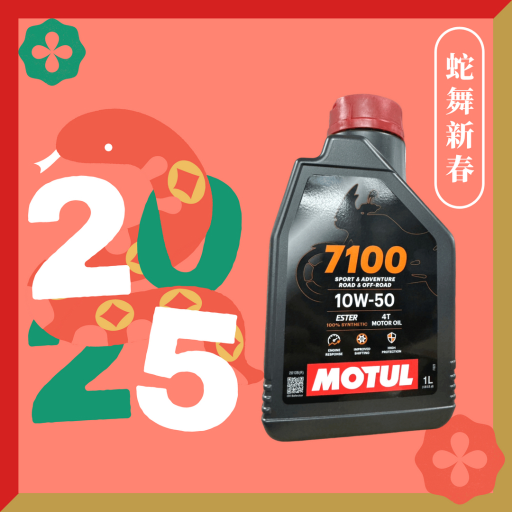 《油工坊》MOTUL 7100 10W50 ESTER 酯類 全合成 機油 JASO MA2 新包裝 SP | 蝦皮購物