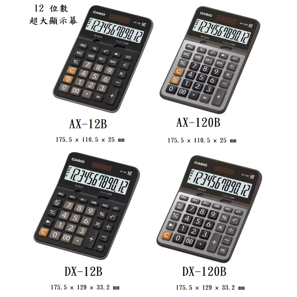 【金藏】CASIO 12位元商用計算機 AX-12B AX-120B DX-12B DX-120B | 蝦皮購物