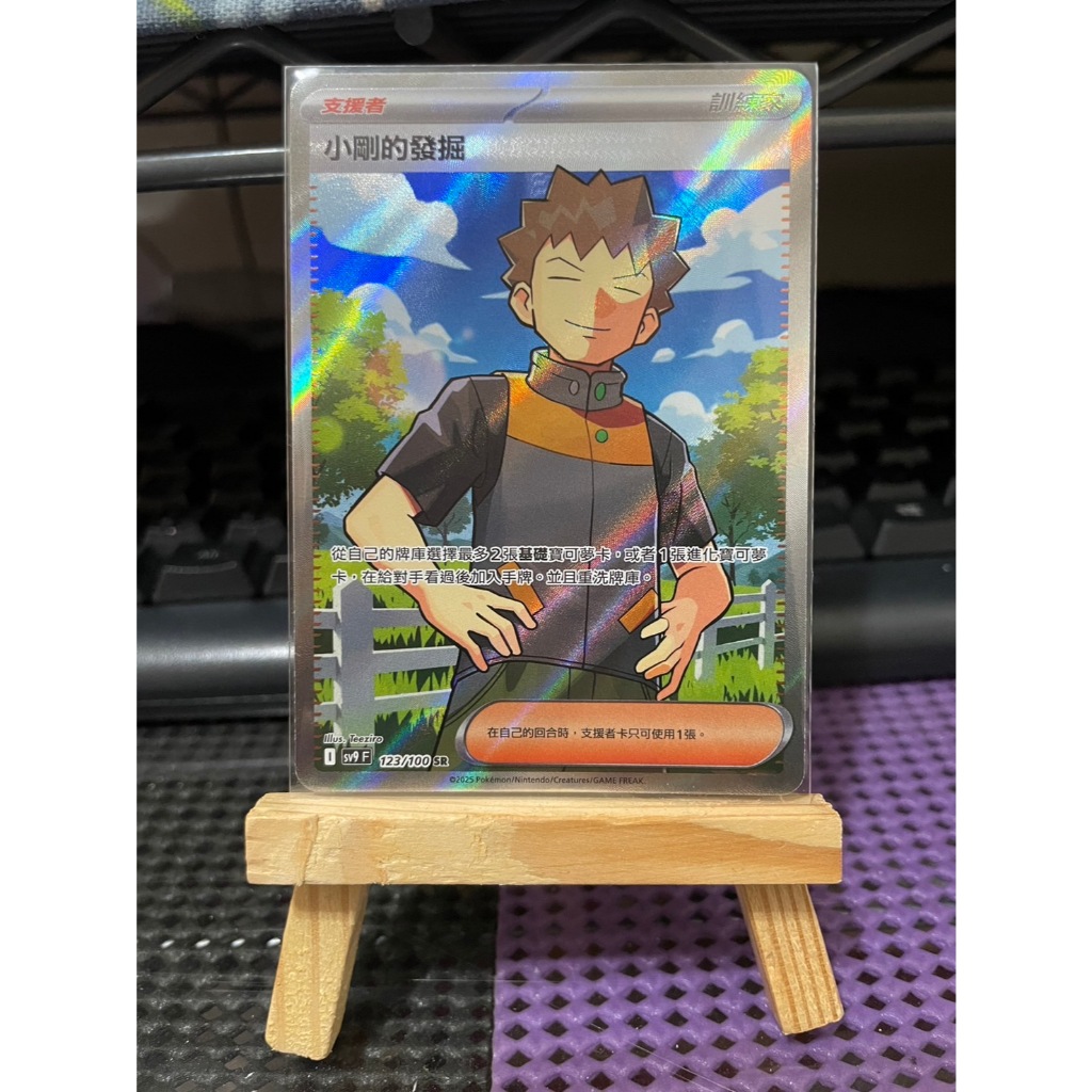 寶可夢 PTCG SV9 對戰搭擋 中文版 小剛的發掘SR 123/100 | 蝦皮購物