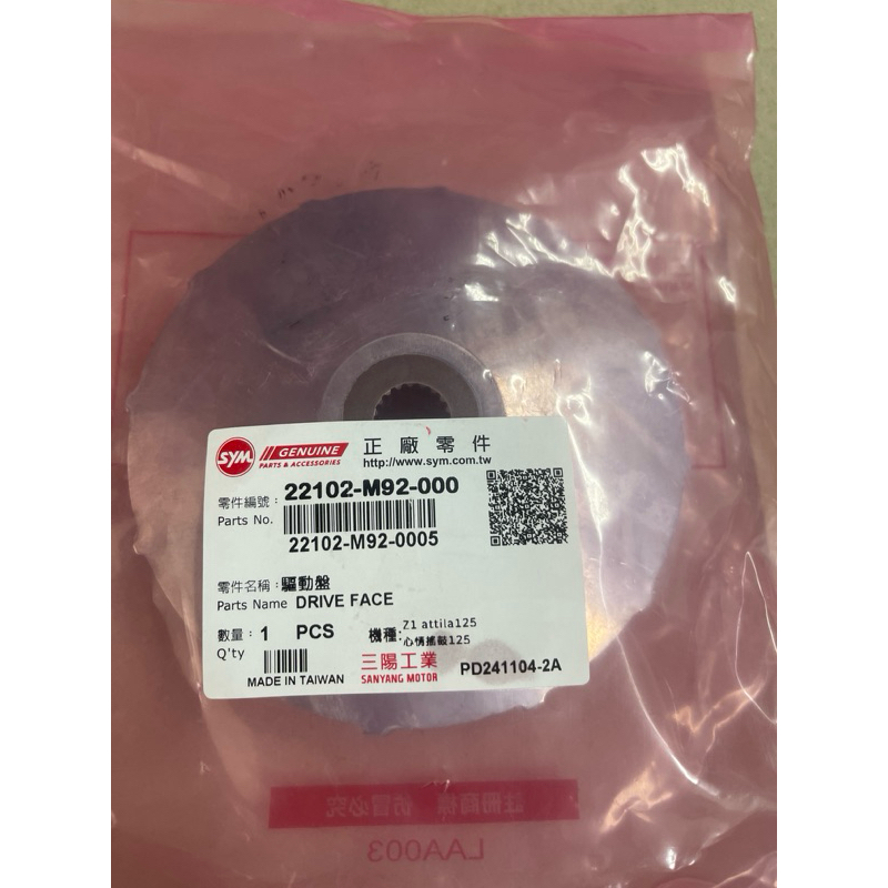 SYM 三陽原廠 M92 風葉 驅動盤 悍將 新風雲 戰將 JET POWER GR Z1 125 前普立鋁風扇 | 蝦皮購物