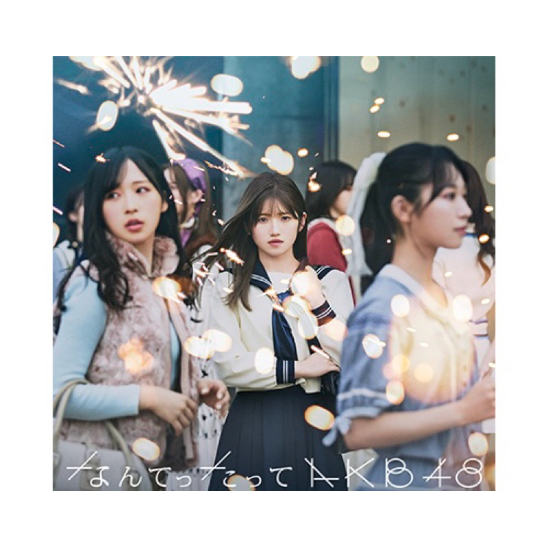 日版 AKB48 10th專輯「なんてったってAKB48」Official Shop盤 劇場盤 小栗有以 村山彩希 | 蝦皮購物