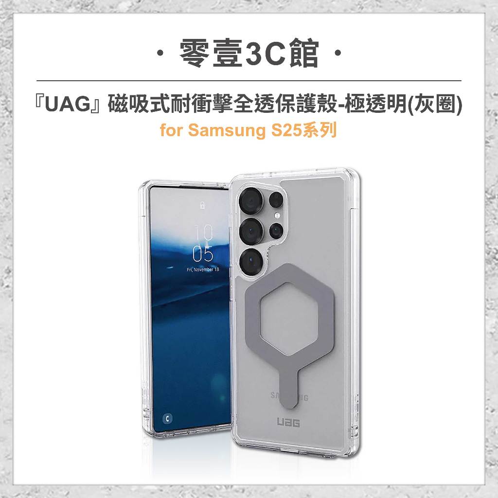 『UAG』磁吸式耐衝擊全透保護殼-極透明(灰圈) for Samsung S25系列S25/S25+/S25U磁吸手機殼 | 蝦皮購物