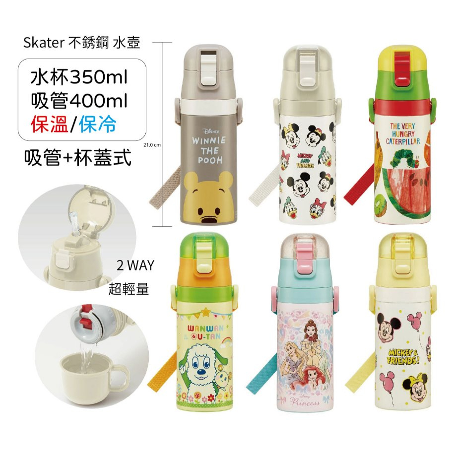 日本代購【Skater】2WAY 兩用 吸管+水杯式(350ml、400ml)不鏽鋼保溫保冷輕量不鏽鋼水壺(現貨) | 蝦皮購物