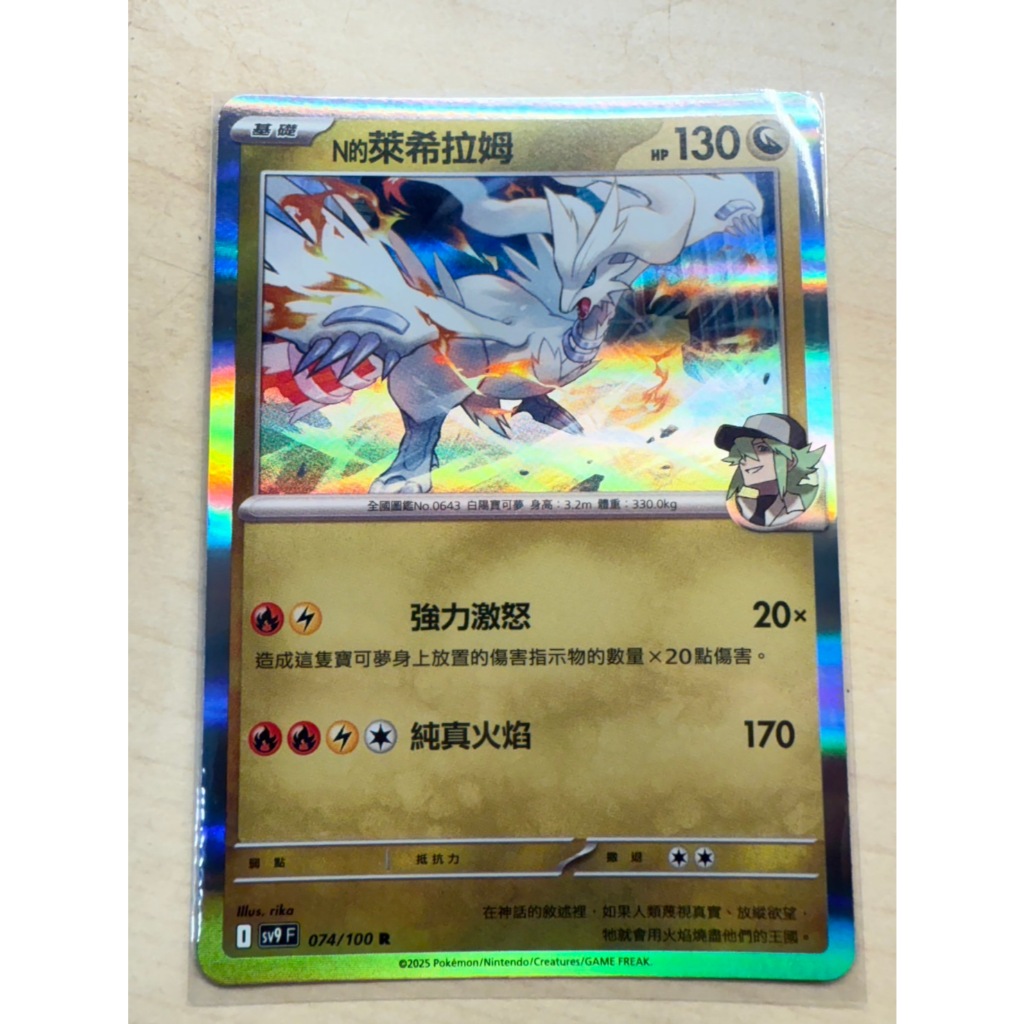 【PTCG】寶可夢 中文版 N的萊希拉姆 074/100 普閃 | 蝦皮購物