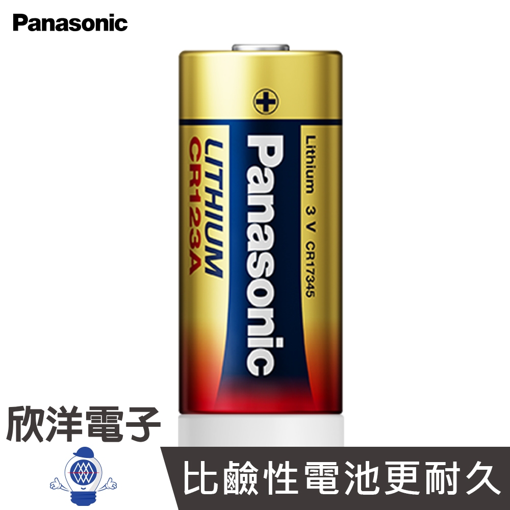 Panasonic 鋰電池 (一次性) CR123A 3V 相容EL123AP / DL123A | 蝦皮購物