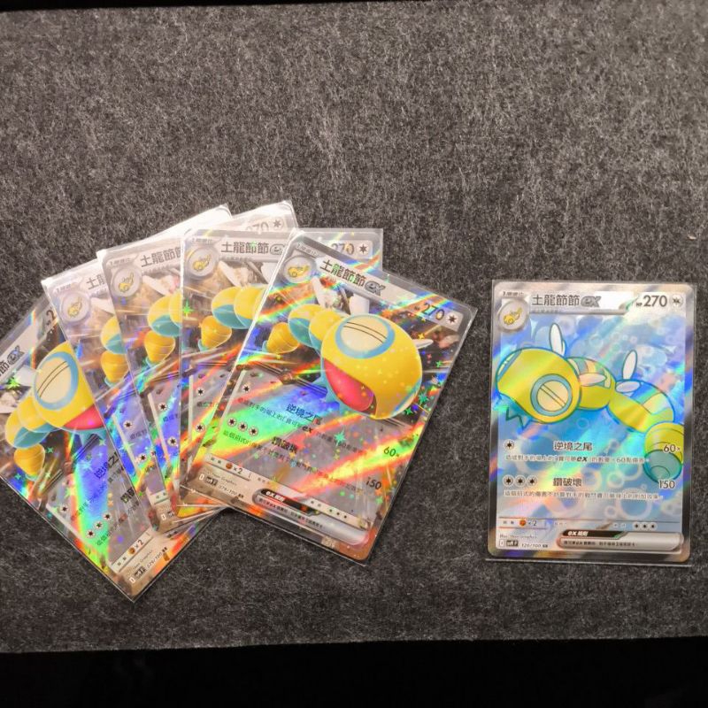 繁體中文版 PTCG 寶可夢卡牌 『土龍節節ex』SV9 F 079 RR 及SR | 蝦皮購物
