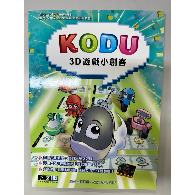 巨岩 KODU 3D 創客小遊戲(全新含光碟） | 蝦皮購物