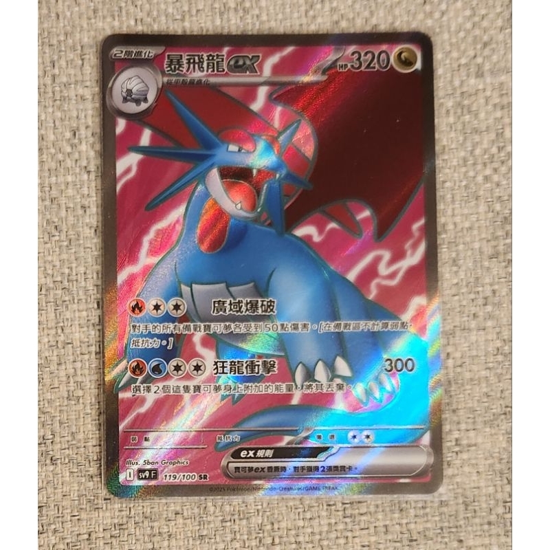 PTCG SV9 對戰搭檔 暴飛龍ex SR | 蝦皮購物