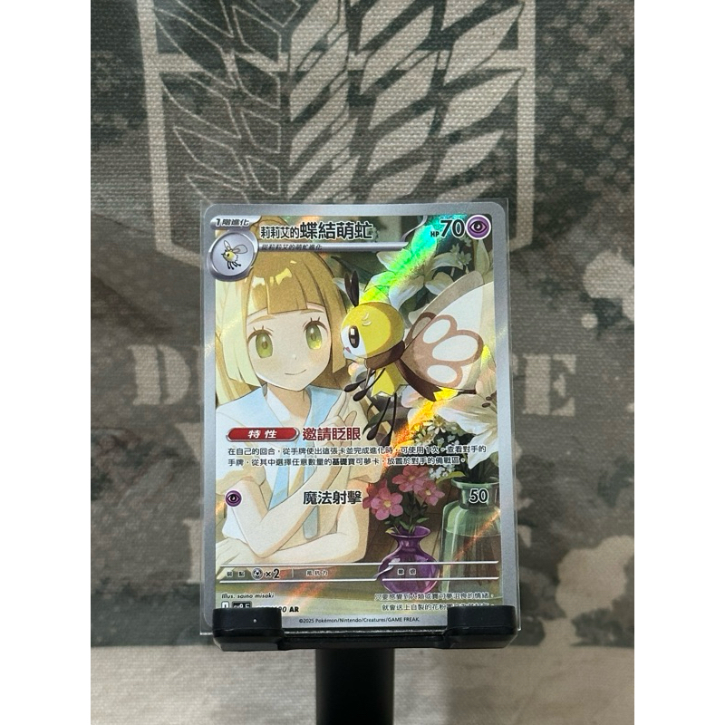 PTCG寶可夢中文對戰搭檔 Sv9 莉莉艾的蝶結萌虻 AR | 蝦皮購物