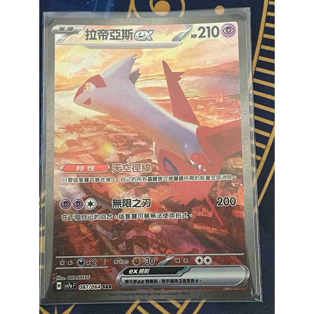 【PTCG】寶可夢 中文版 拉帝亞斯 ex SAR 087/064 | 蝦皮購物