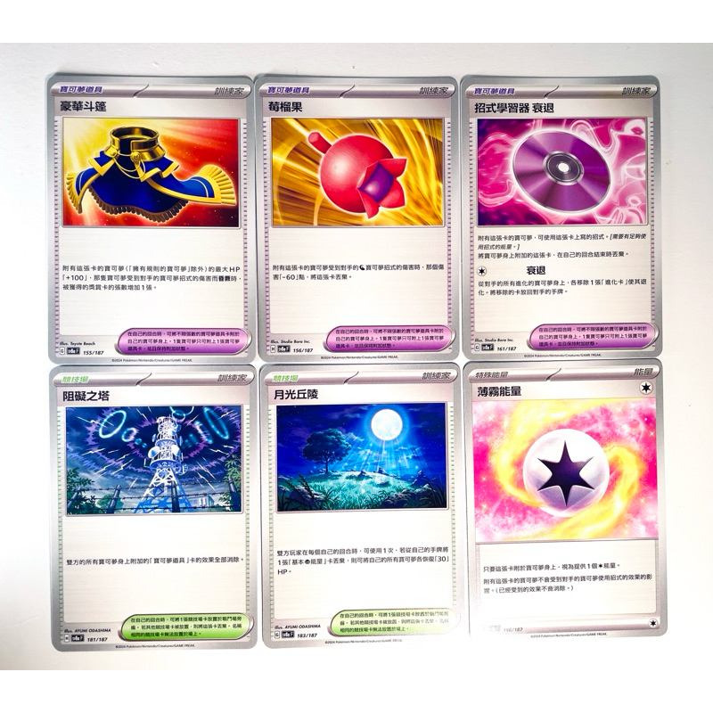 [滿百出貨]中文版 PTCG SV8a 太晶慶典 道具競技場 豪華斗篷 莓榴果 招式學習器 阻礙之塔 月光丘陵 薄霧能量 | 蝦皮購物