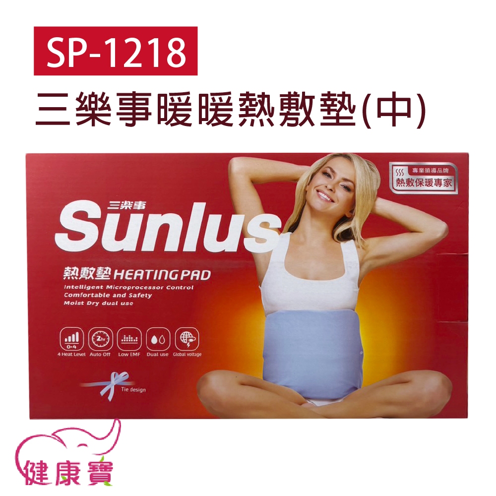 健康寶 SUNLUS三樂事熱敷墊 SP-1218 乾濕兩用 電熱毯 電毯 SP1218 三樂事熱敷墊 | 蝦皮購物