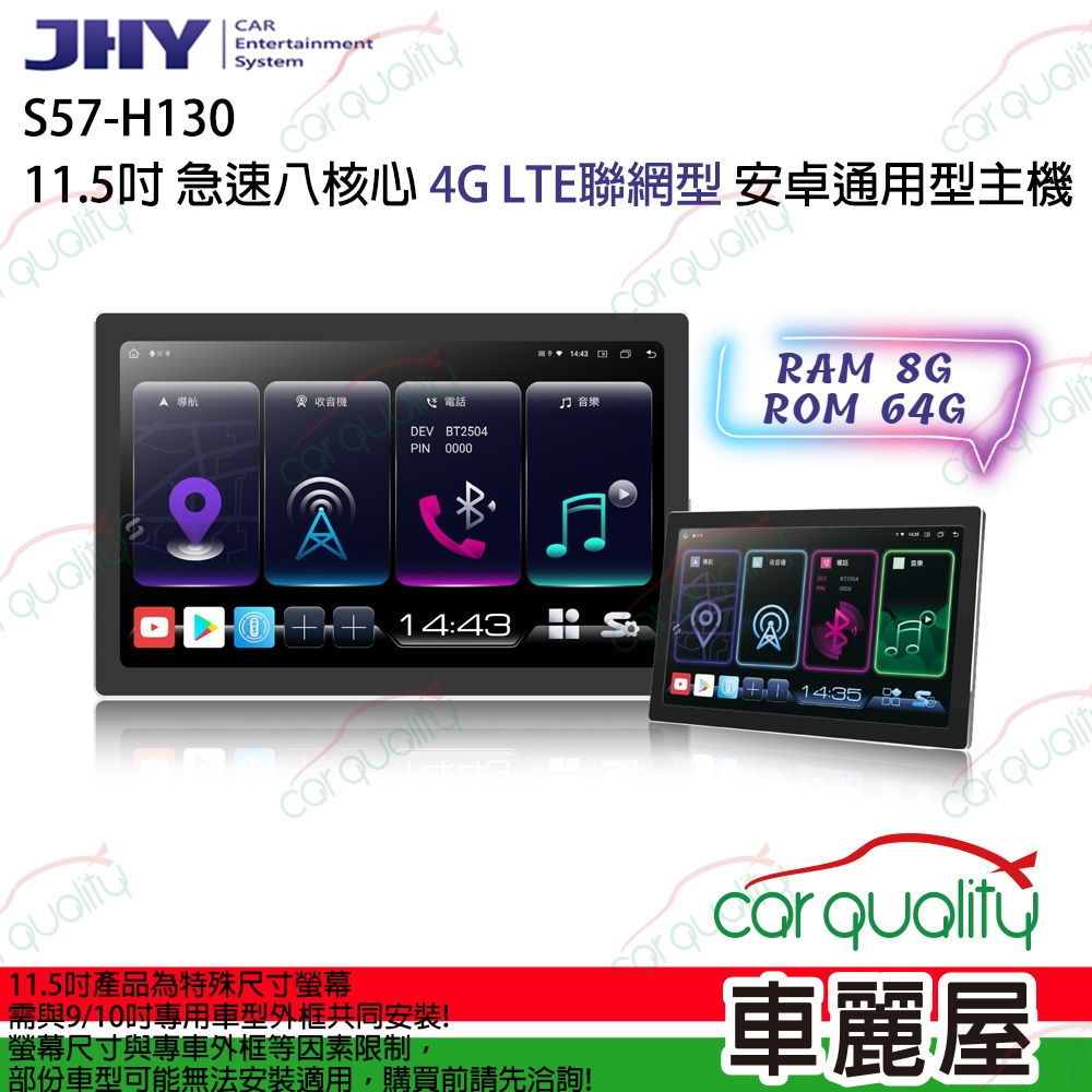 【JHY】S57 11.5吋 4G LTE安卓急速八核心多媒體導航車用主機 不含修飾框 送安裝(車麗屋) | 蝦皮購物