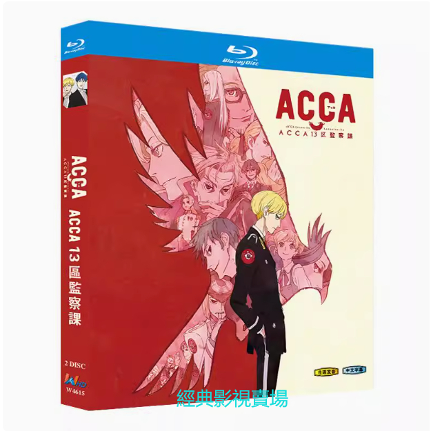 BD（動漫）影集 ACCA13區監察課 (2017) 下野紘/津田健次郎 日語發音 繁體中文字幕 | 蝦皮購物
