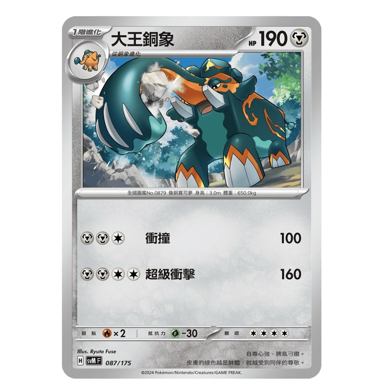 寶可夢卡牌 PTCG 雙ex初階牌組 H svM F 銅象 大王銅象 普卡 牌料 | 蝦皮購物