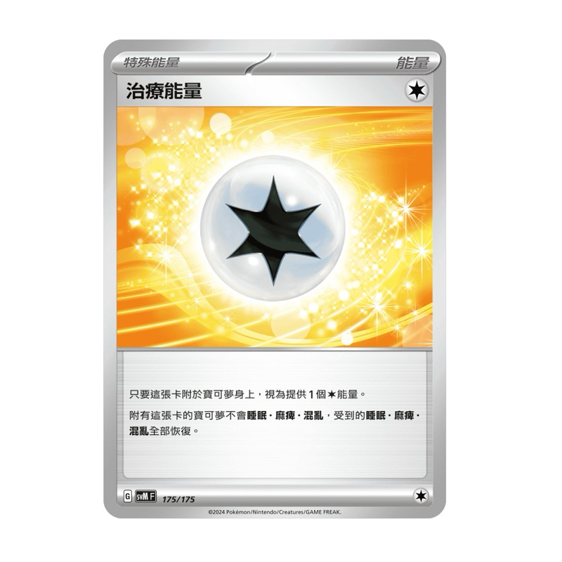 寶可夢卡牌 PTCG 雙ex初階牌組 G svM F 特殊能量 治療能量 普卡 牌料 | 蝦皮購物