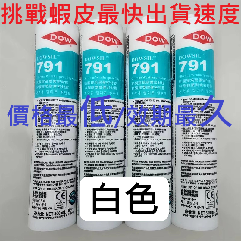 【送膠頭- 白色】791 矽利康 道康寧 DOW dowsil 陶氏 陶熙 中性 silicone シリコーン 玻璃 | 蝦皮購物