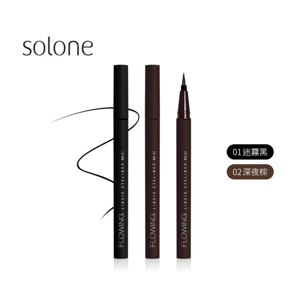 【全年無休 天天出貨】Solone 持久流暢眼線液筆EX (01迷霧黑 / 02深夜棕) 眼線液筆 附發票【激安】 | 蝦皮購物