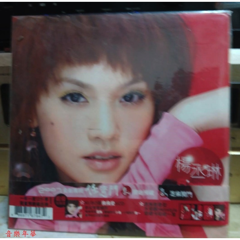楊丞琳 RAINIE / KUSO 版換換愛 NG片段 + 拍攝花絮 VCD+4張小卡/台灣索尼音樂附側標 | 蝦皮購物