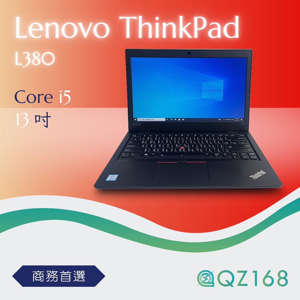 Lenovo ThinkPad L380 / L390 13吋 優質聯想商務筆電 二手筆電 中古商品 CP值筆電 | 蝦皮購物