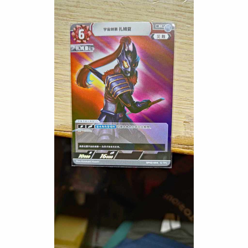 超人力霸王 中文版 奧特曼 紅藍漩渦 BP02 宇宙劍豪 扎姆夏 R 094 | 蝦皮購物