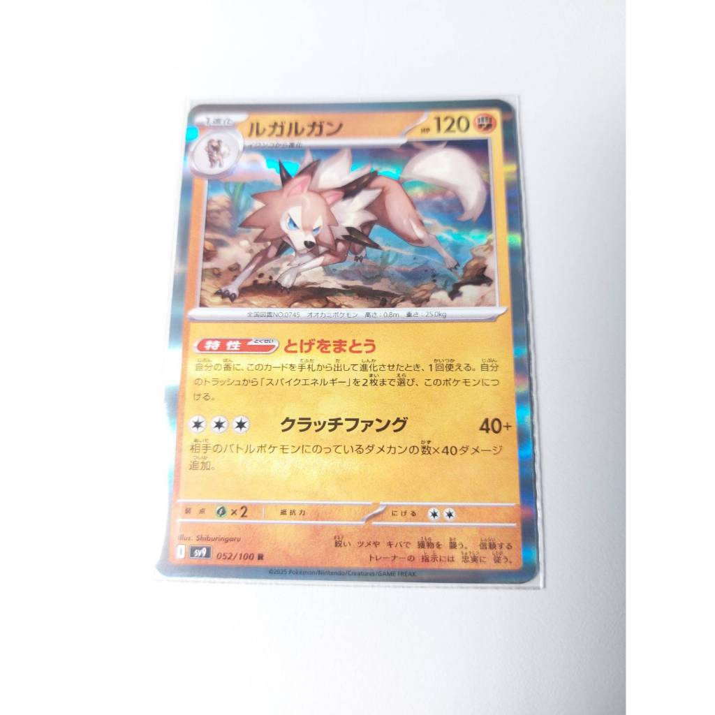 【貓客小棧】PTCG 日版 鬃岩狼人 SV9 052/100 R 對戰搭檔 | 蝦皮購物