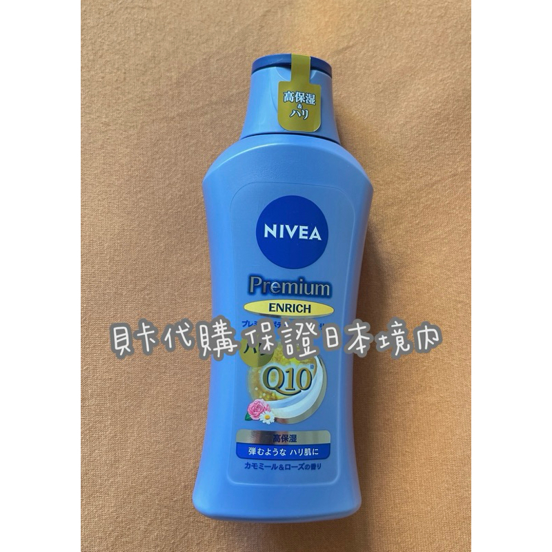🇯🇵貝卡代購㊣現貨供應㊣保證日本境內🇯🇵【JPGO】日本製 花王Kao 妮維雅 NIVEA Premium高保濕潤膚乳液 | 蝦皮購物
