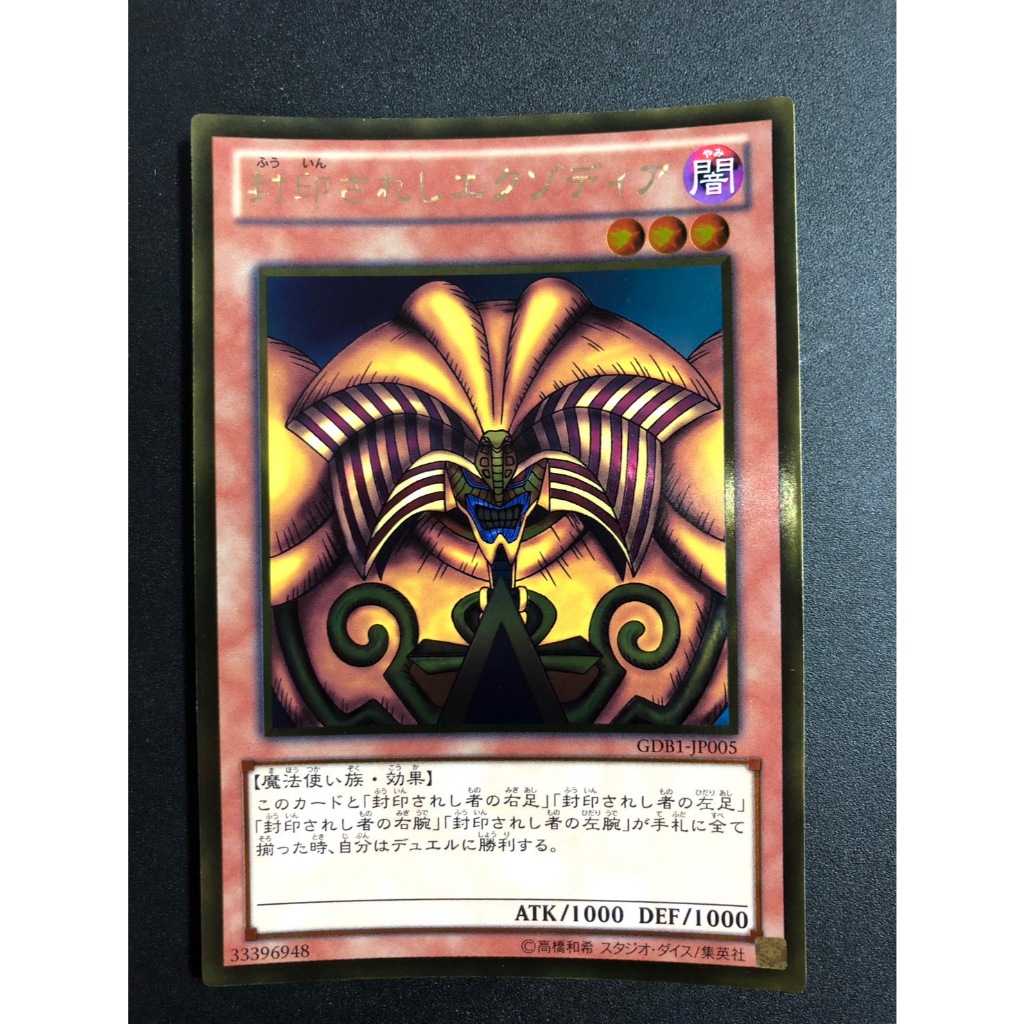【售100元】遊戲王 GDB1-JP005 黃金版 黑暗大法師 被封印的黑暗大法師 大法師 艾克佐迪亞 黃金 遊戲王卡 | 蝦皮購物
