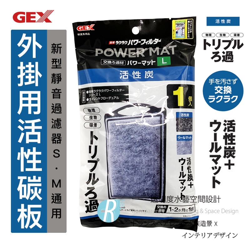 透明度 TRN｜GEX 五味｜Easy Easy 新型靜音外掛過濾器｜L｜活性碳板｜吸收異味 改善水色 | 蝦皮購物