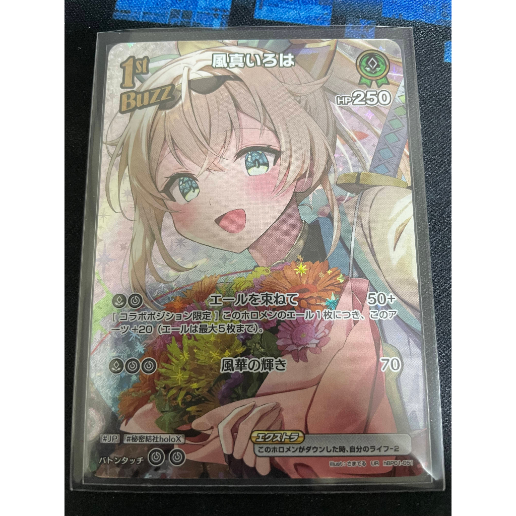 hololive official card game hBP01-051 UR 風真いろは(パラレル) | 蝦皮購物