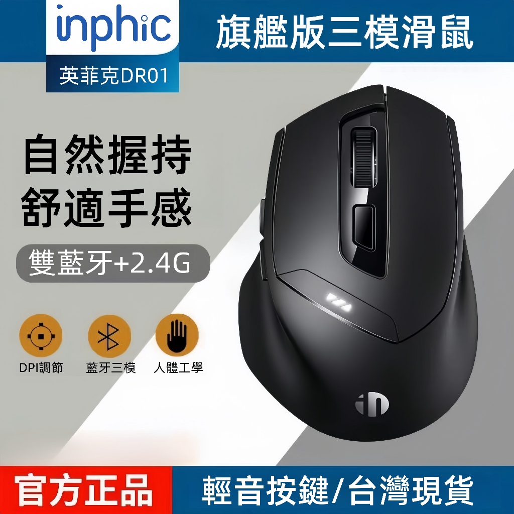 現貨 英菲克DR01 藍牙滑鼠 靜音滑鼠 無線滑鼠 typec充電 充電滑鼠 光學滑鼠 人體工學 雙模滑鼠 電競滑鼠 | 蝦皮購物