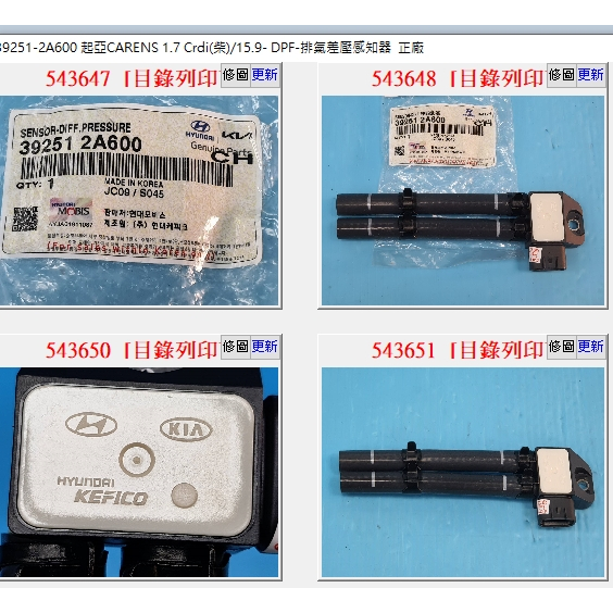 【成皿】39251-2A600 DPF-差壓感知器 現代ELANTRA1.6D KIA CARENS 1.7D 15年 | 蝦皮購物