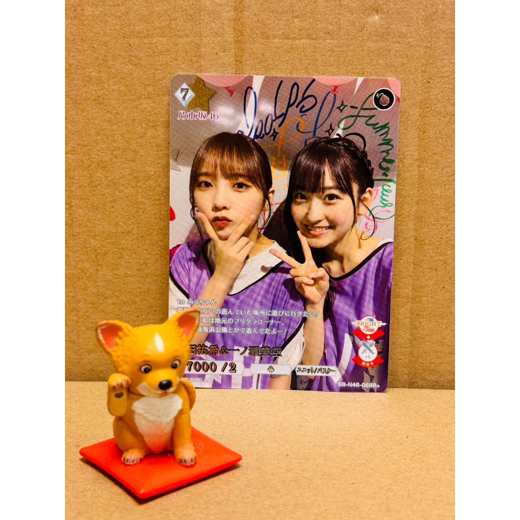 全新現貨 正版 創之界限 DBD 乃木坂46 N46 R+ 與田祐希 一之瀨美空 BB-N46-068R+ 收藏卡 卡片 | 蝦皮購物