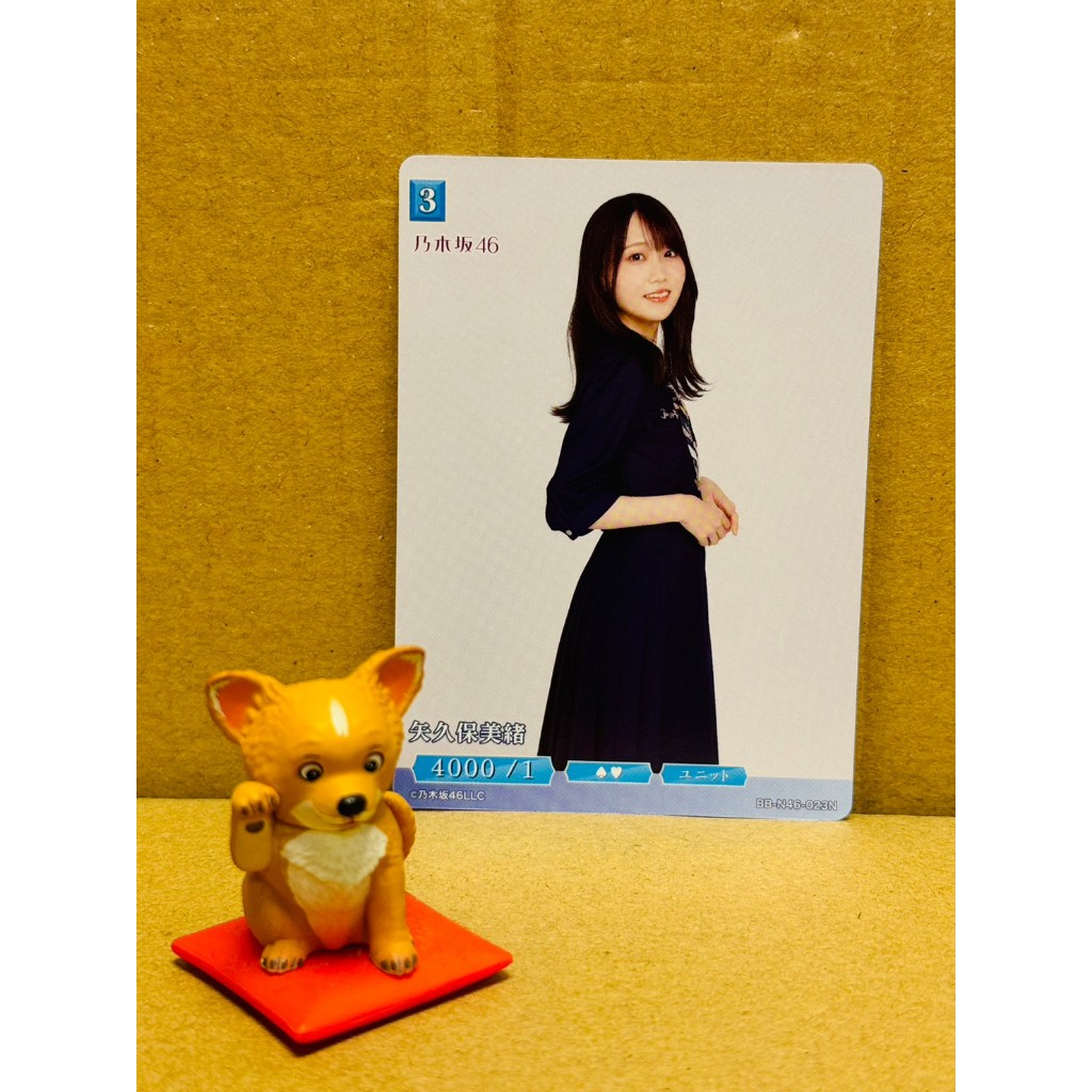 全新現貨 正版 創之界限 DBD 乃木坂46 N46 N 矢久保美緒 BB-N46-023N 收藏卡 卡片 | 蝦皮購物