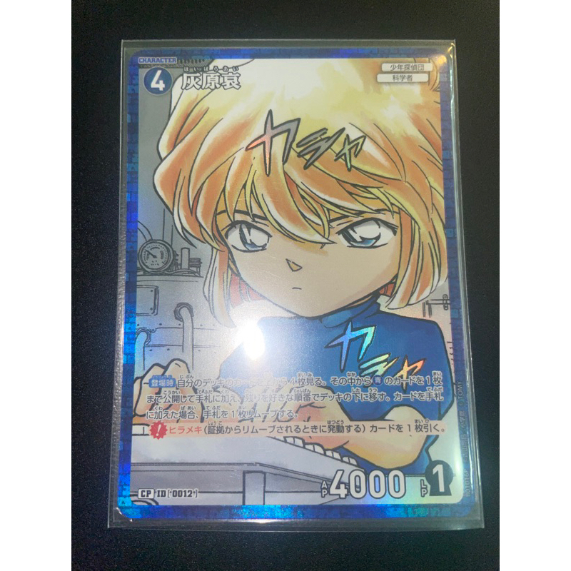 【特價便宜出清】名偵探柯南TCG第一彈 （CP閃卡 ）CT-P01 0012 CP 灰原哀 卡牌 | 蝦皮購物