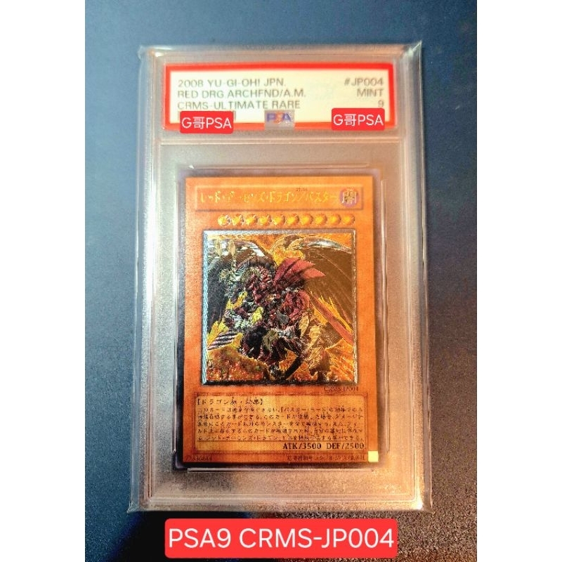 《G哥冷門鑑定卡》遊戲王 PSA CRMS-JP004 紅惡魔龍 爆裂型態 浮雕 PSA9 | 蝦皮購物