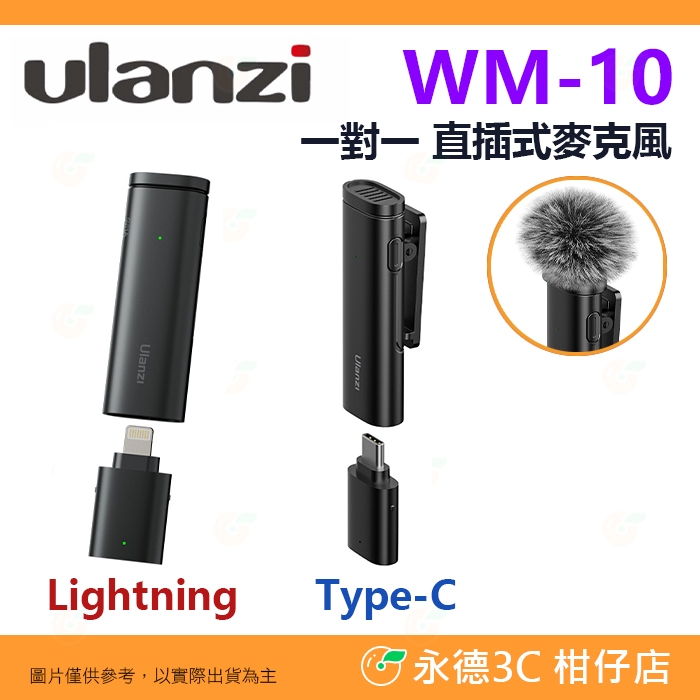 Ulanzi WM-10 一對一 直插式領夾麥克風 公司貨 安卓 Type-C 蘋果 iPHONE lightning | 蝦皮購物