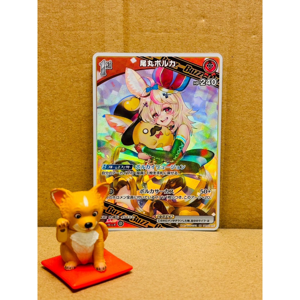 全新現貨 正版 hololive hBP01 RR 尾丸波爾卡 hBP01-071 收藏卡 卡片 卡牌遊戲 | 蝦皮購物