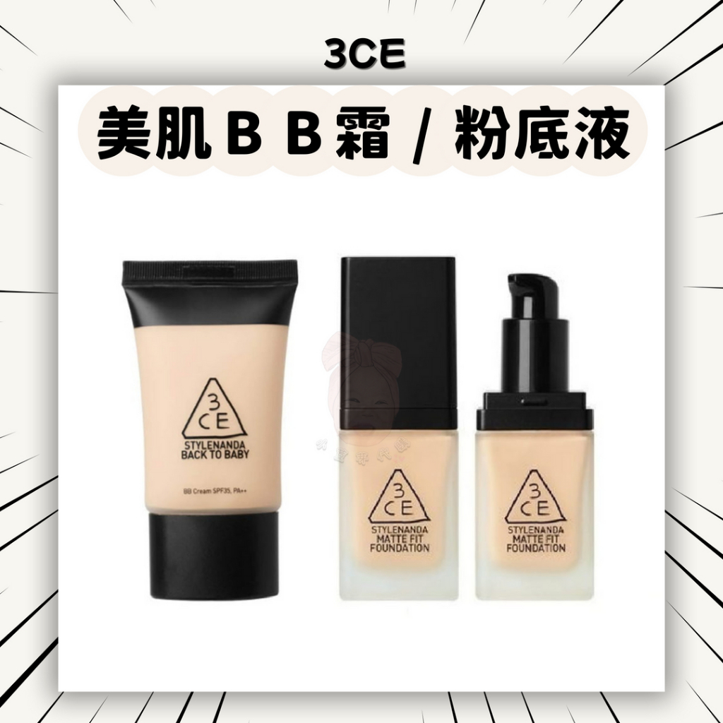 【小荳芽代購】3CE 煥顏美肌BB霜 Back To Baby BB霜 Cream 粉底 遮瑕 粉底液 韓國 正品 代購 | 蝦皮購物