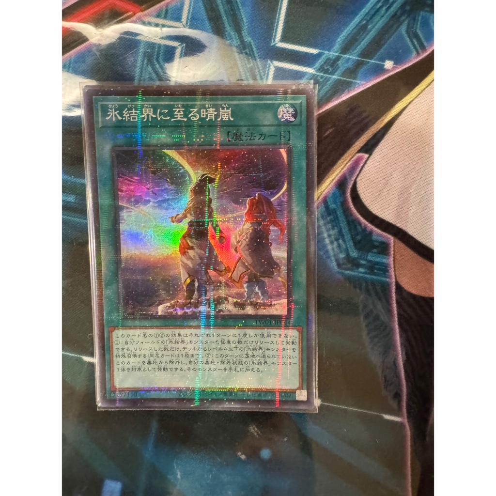 夏洛特卡舖 遊戲王 美品 TW01-JP044 到來冰結界的晴嵐 (亮面全鑽) | 蝦皮購物