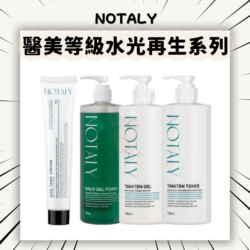 【小荳芽代購】NOTALY 水光再生 化妝水 凝膠 胜肽護膚霜 金縷梅潔顏露 痘痘肌 不粘膩 保濕 光澤 降低溫度 | 蝦皮購物