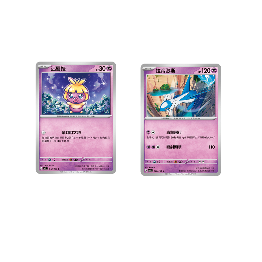 【湘琳淳真】迷唇娃 拉帝歐斯 SV7a 018 020 寶可夢卡牌PTCG中文正版 | 蝦皮購物