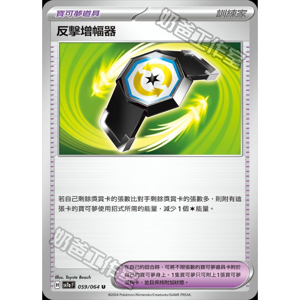 寶可夢卡牌 PTCG 中文版 樂園騰龍 sv7a 058 千香果 059 反擊增幅器 | 蝦皮購物