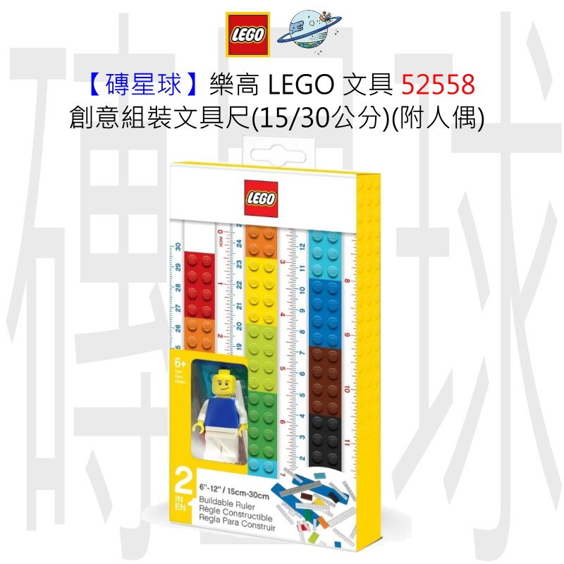 【磚星球】樂高 LEGO 文具 52558 創意組裝文具尺(15 30公分)(附人偶) | 蝦皮購物