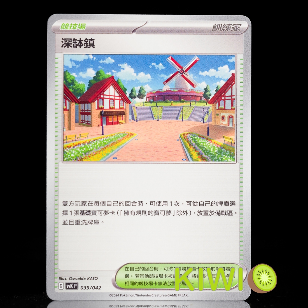 KIWI 🥝 PTCG 中文版 U 深缽鎮 SV1A 070 SVF 036 SV4A 185 SVK 039 競技場 | 蝦皮購物
