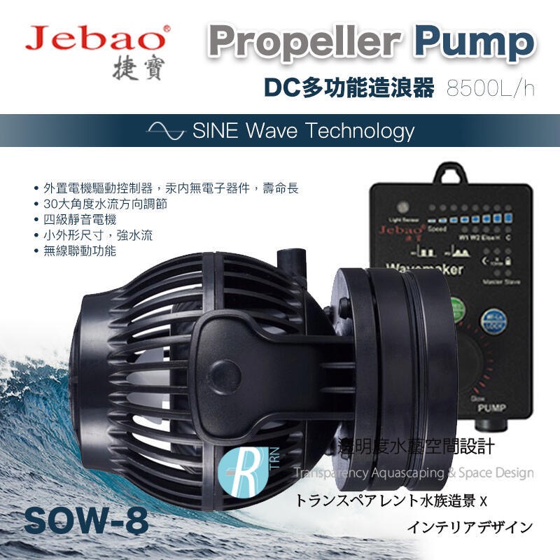 透明度 TRN｜Jebao 捷寶｜DC多功能造浪器 SOW-8｜8500L/h｜調速造浪器 | 蝦皮購物