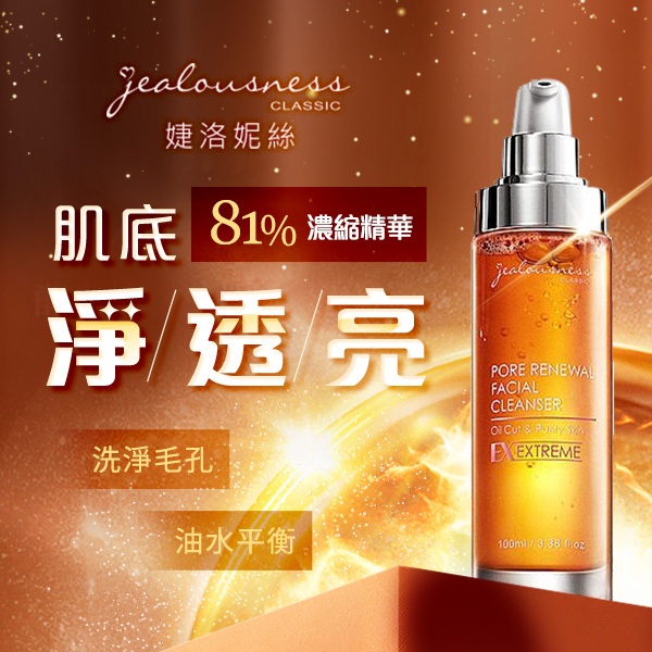 Jealousness 婕洛妮絲 81酵素去黑頭潔顏露(100ml) 洗面乳 毛孔【小三美日】空運禁送 DS013465 | 蝦皮購物