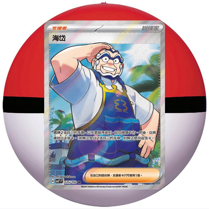 [24H內出貨]寶可夢卡牌 PTCG 海岱 支援者 sv7 F SR | 蝦皮購物
