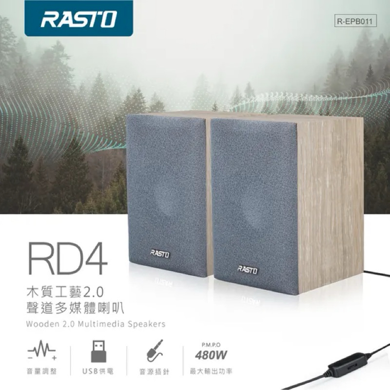 金買佳【RASTO】RD4 木質工藝2.0聲道喇叭 音響 音箱 喇叭 電腦 手機 | 蝦皮購物